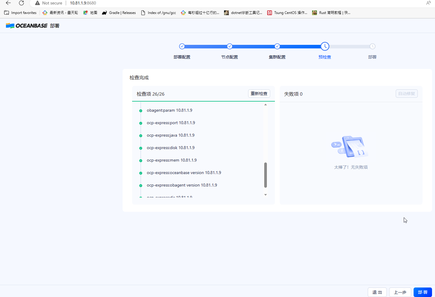 [oceanbase4.1体验]｜OCP Express 部署体验 - 墨天轮