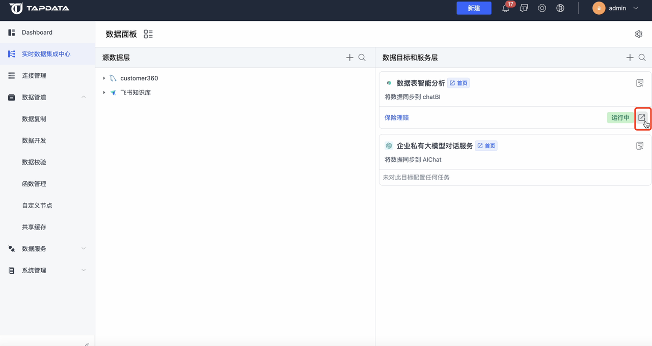 倒计时 1 天：Tapdata LDP V3 发布会预告，看实时数据集成平台如何赋能企业 AI 落地 - 墨天轮