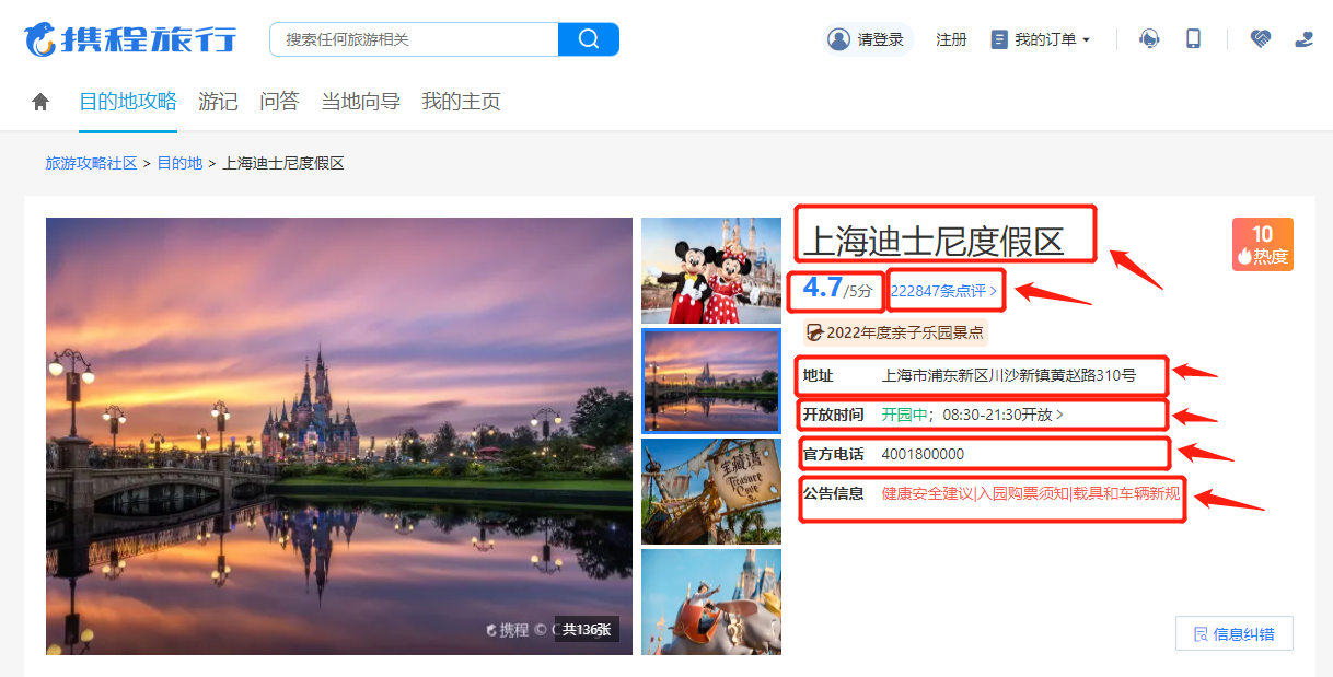 携程旅行数据采集景点酒店机票旅行数据抓取爬虫爬取 墨天轮 
