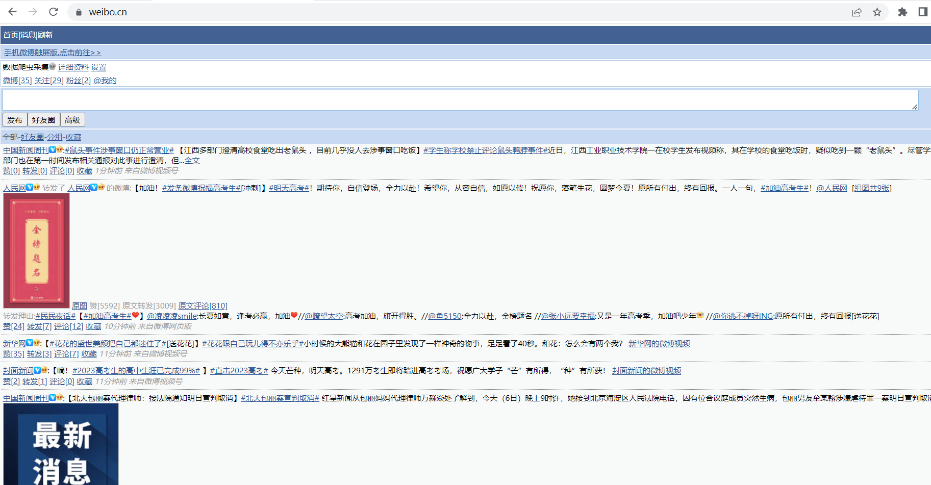 【微博】如何获取UID和cookie？ - 墨天轮
