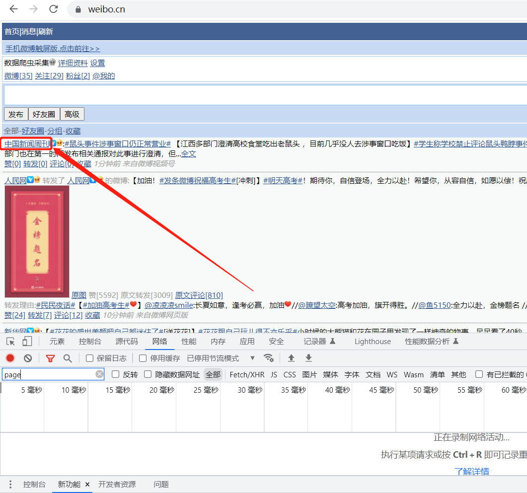 【微博】如何获取UID和cookie？ - 墨天轮