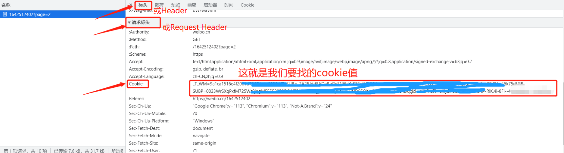 【微博】如何获取UID和cookie？ - 墨天轮