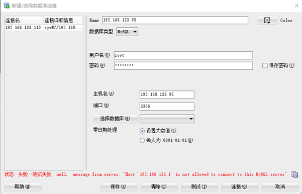 配置sqldeveloper连接mysql时报错message From Server ”host ‘ Is Not Allowed
