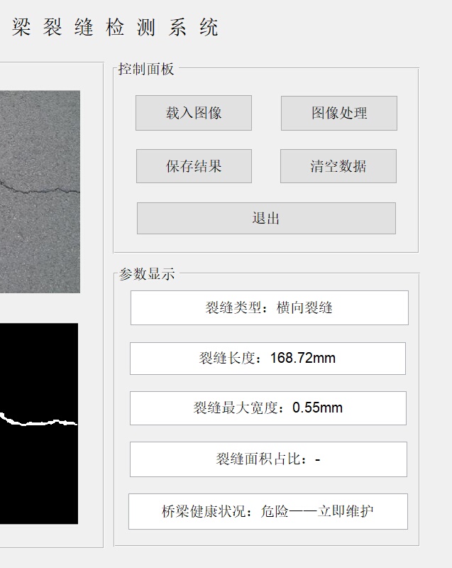 基于matlab和机器学习（向量机）的裂缝检测（识别）系统程序，带gui界面，对裂缝主要参数（长度，宽度，面积）进行计算，已经训练好分类器，包含裂缝图像训练集和测试集 墨天轮