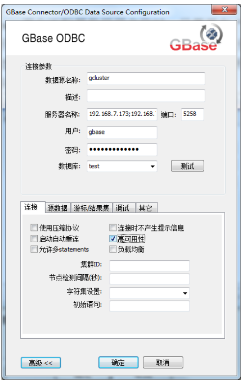 GBase 8a ODBC 高可用功能 - 墨天轮