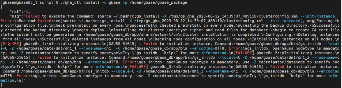 GBase 8c 安装过程中常见问题与解决方法 - 墨天轮
