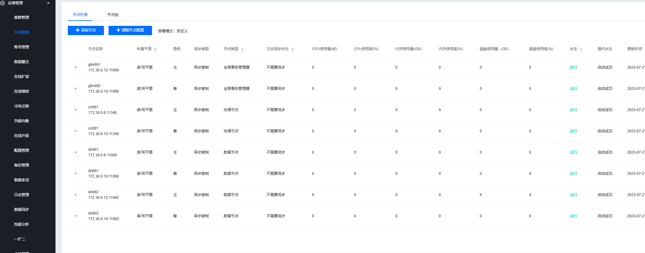 TBase的安装部署及简单测试 - 墨天轮