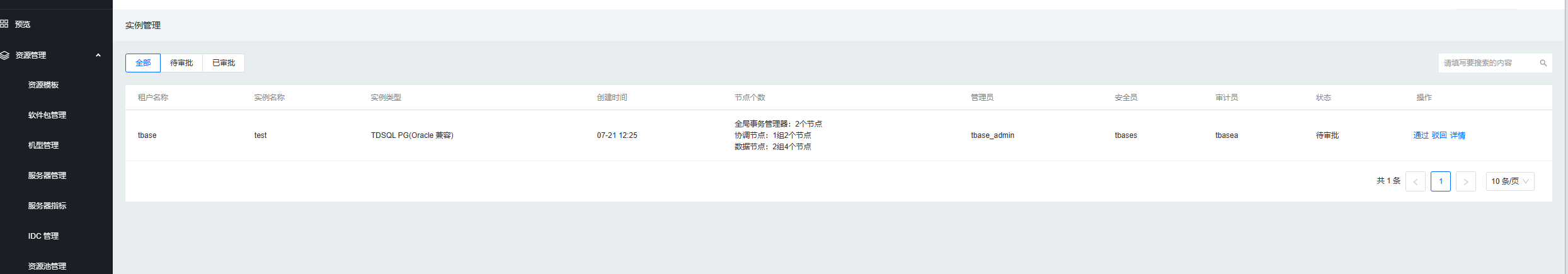 TBase的安装部署及简单测试 - 墨天轮