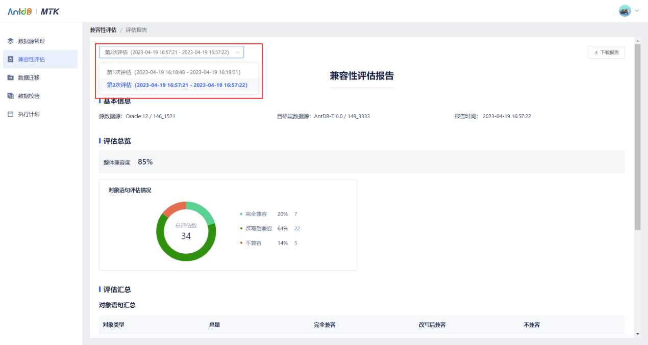 【AntDB-MTK V1.0运维手册】兼容性评估-查看评估报告（2） - 墨天轮