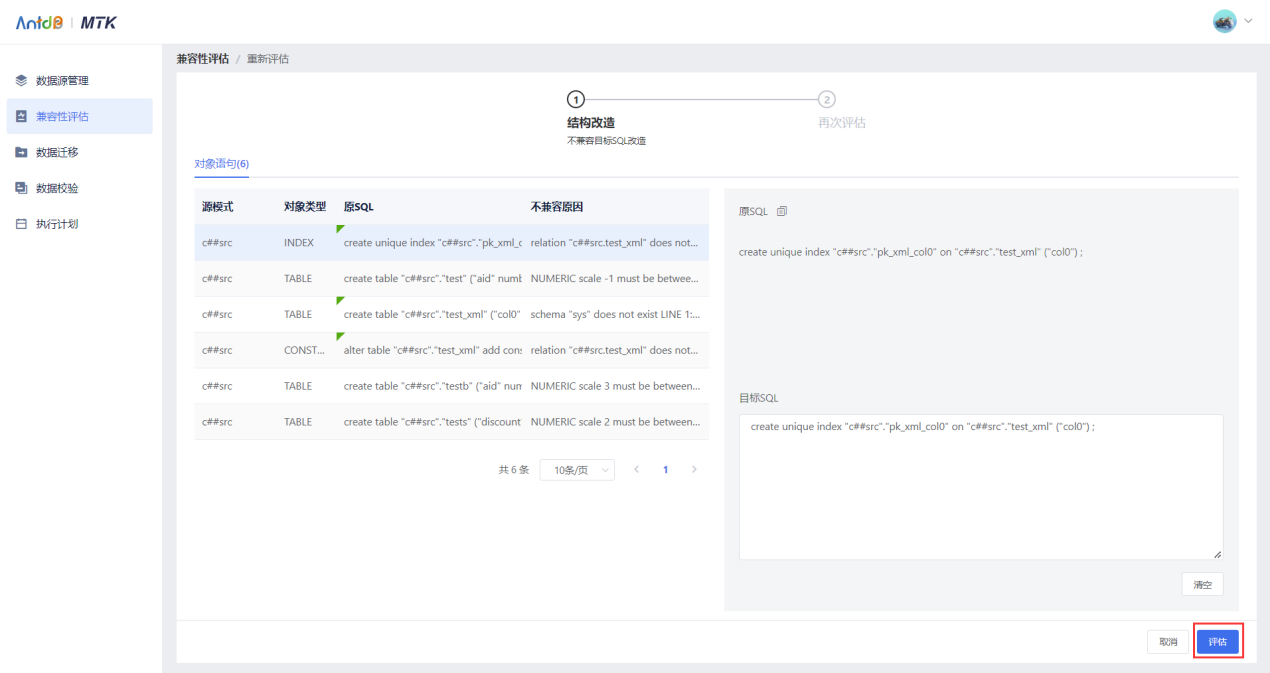 【AntDB-MTK V1.0运维手册】兼容性评估-再次评估（2） - 墨天轮