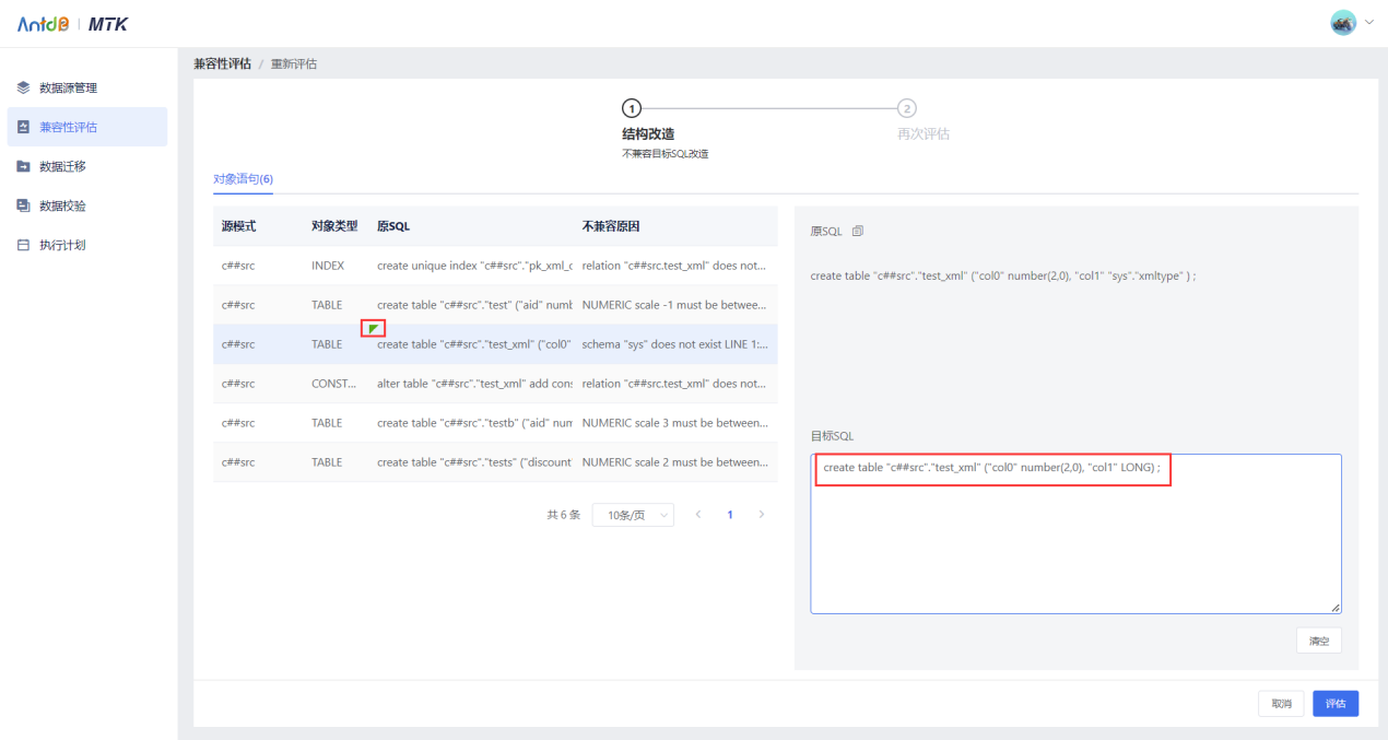 【AntDB-MTK V1.0运维手册】兼容性评估-再次评估（2） - 墨天轮