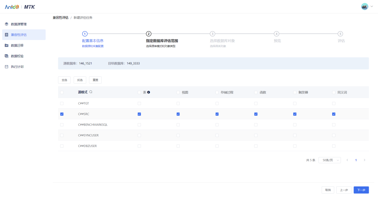 【AntDB-MTK V1.0运维手册】兼容性评估-新建评估任务（1） - 墨天轮