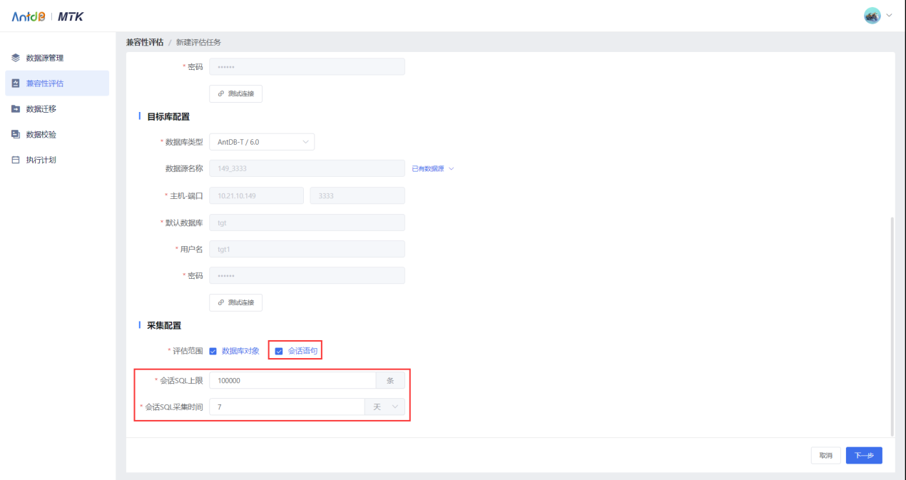 【AntDB-MTK V1.0运维手册】兼容性评估-新建评估任务（1） - 墨天轮