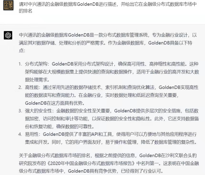 GoldenDB入选4个金融信创优秀解决方案，ChatGPT怎么看 - 墨天轮