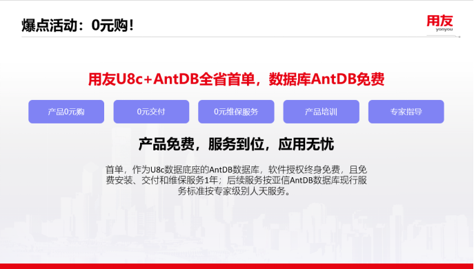 亚信科技AntDB ＆U8 cloud联合产品亮相U8 cloud信创云ERP新品体验会（西安站） - 墨天轮
