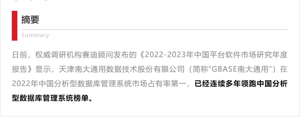 又是第一!gbase南大通用蝉联中国分析型数据库管理系统市场top1 墨天轮