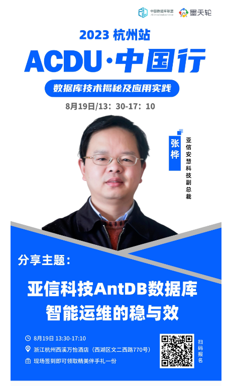 AntDB数据库受邀参加【ACDU 中国行】，共促行业发展和创新 - 墨天轮