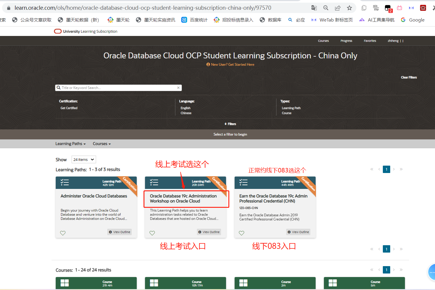 【完整版】Oracle 19c OCP考试，如何约考线上082和083？ - 墨天轮