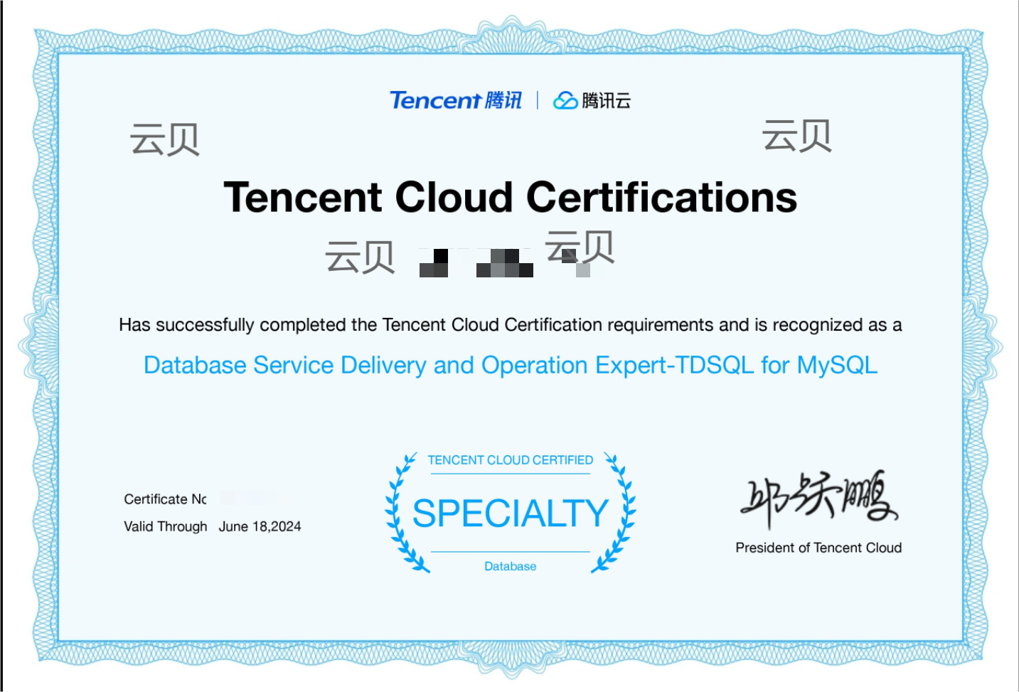 「专家级」云贝腾讯云数据库TCE认证考试及证书TDSQL for MySQL版 - 墨天轮