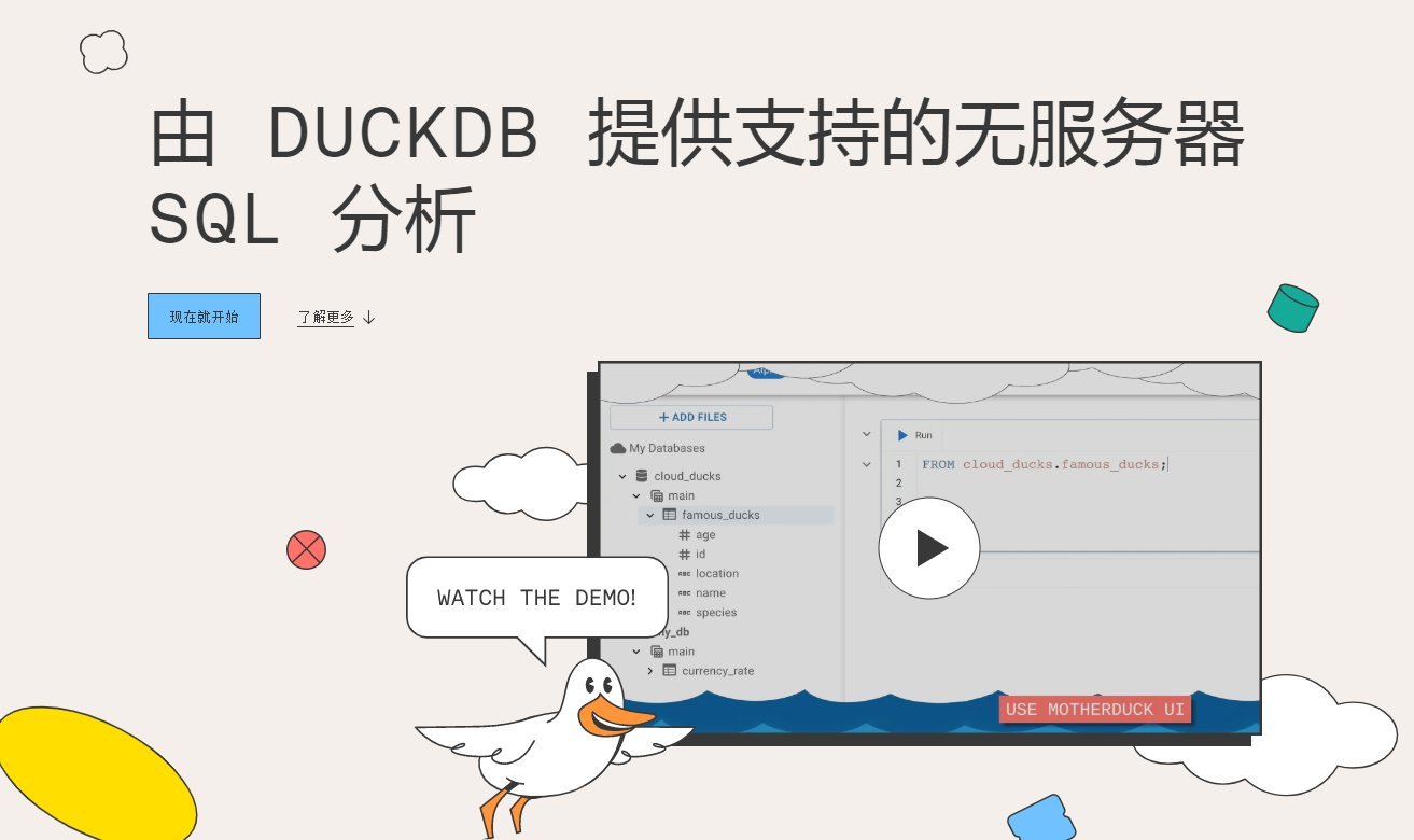 MotherDuck 完成5250 万美元B轮融资，提供基于DuckDB的云分析服务 - 墨天轮