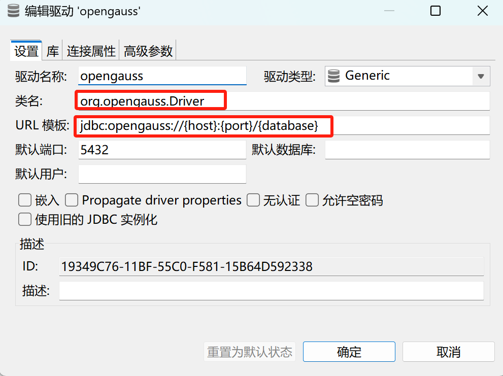 DBeaver连接openGauss5的三种方式 - 墨天轮