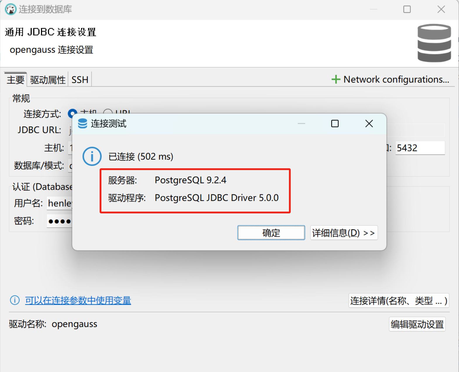 DBeaver连接openGauss5的三种方式 - 墨天轮