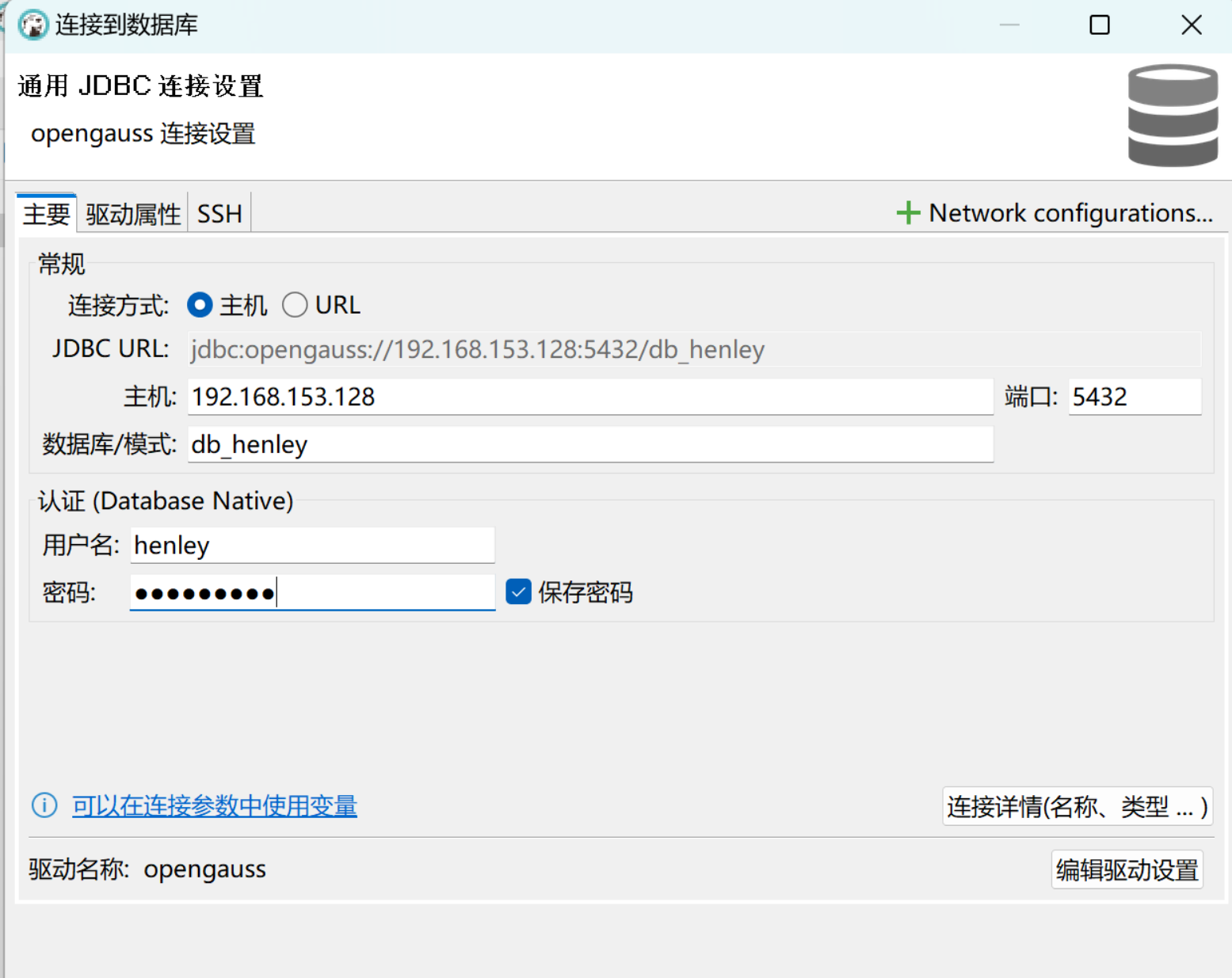 DBeaver连接openGauss5的三种方式 - 墨天轮