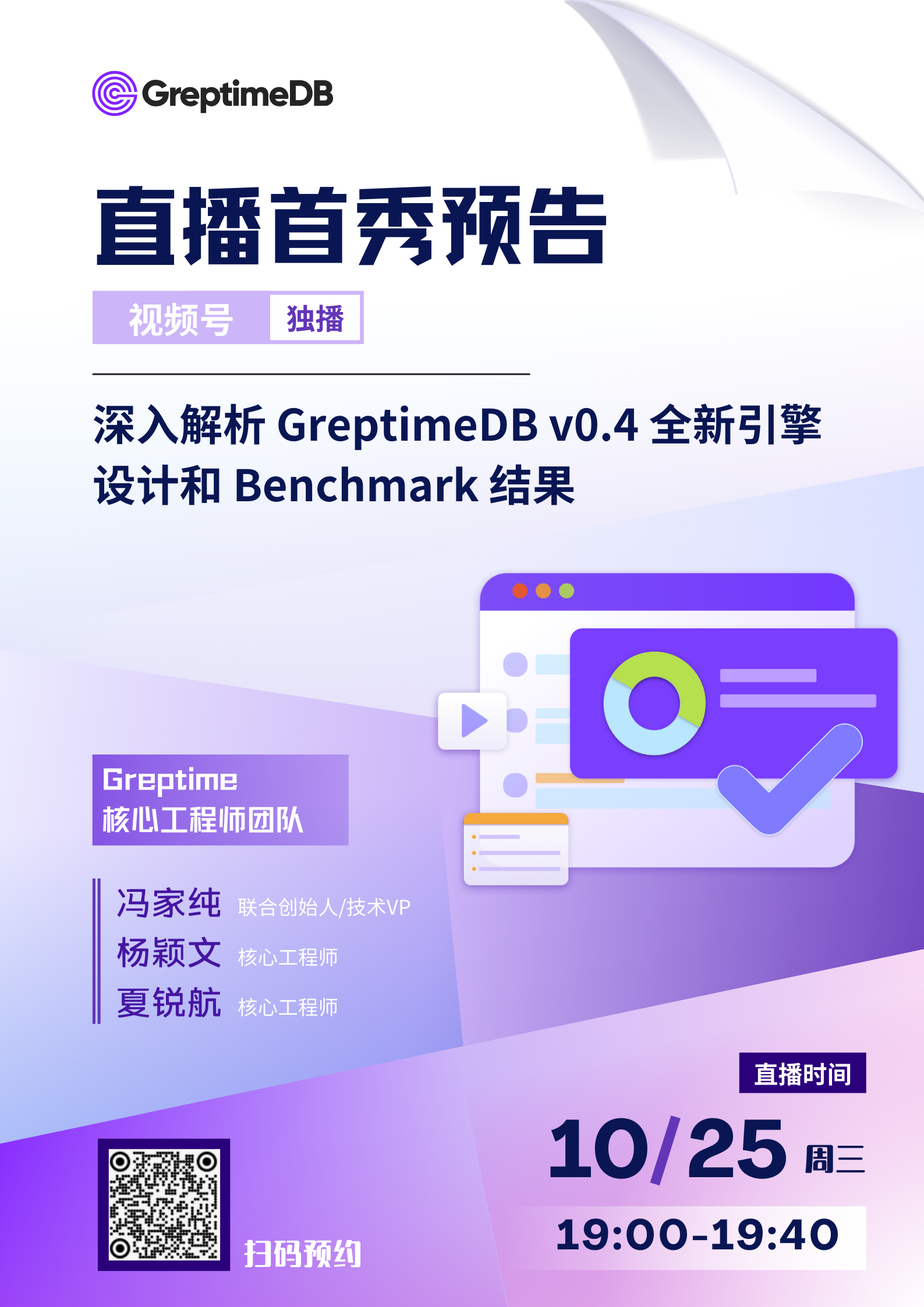 深入解析 GreptimeDB 全新时序存储引擎 Mito | 周三直播预约中 - 墨天轮