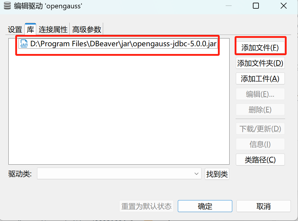 DBeaver连接openGauss5的三种方式 - 墨天轮