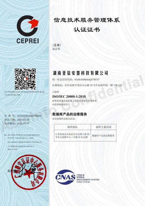 亚信安慧通过ISO20000认证，AntDB数据库团队服务能力再上新台阶 - 墨天轮