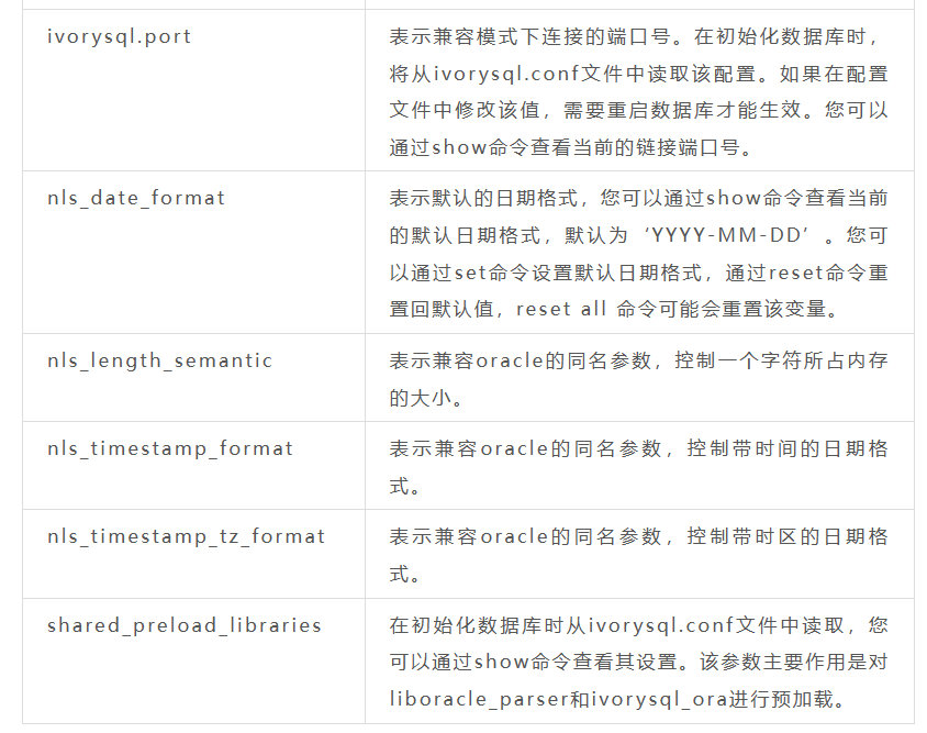 IvorySQL新增命令及有关配置参数介绍 - 墨天轮