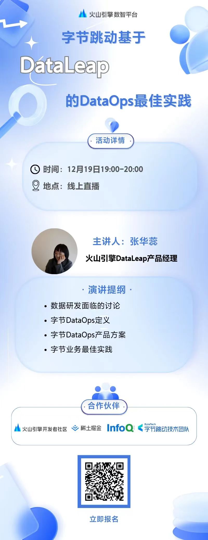 活动预告｜ 字节跳动基于DataLeap的DataOps最佳实践 - 墨天轮