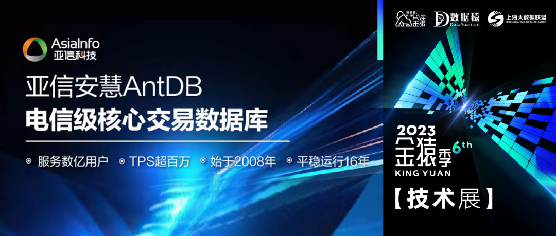 【金猿技术展】数据库子事务性能优化方法——亚信安慧AntDB让子事务“飞”起来的一种方案 - 墨天轮