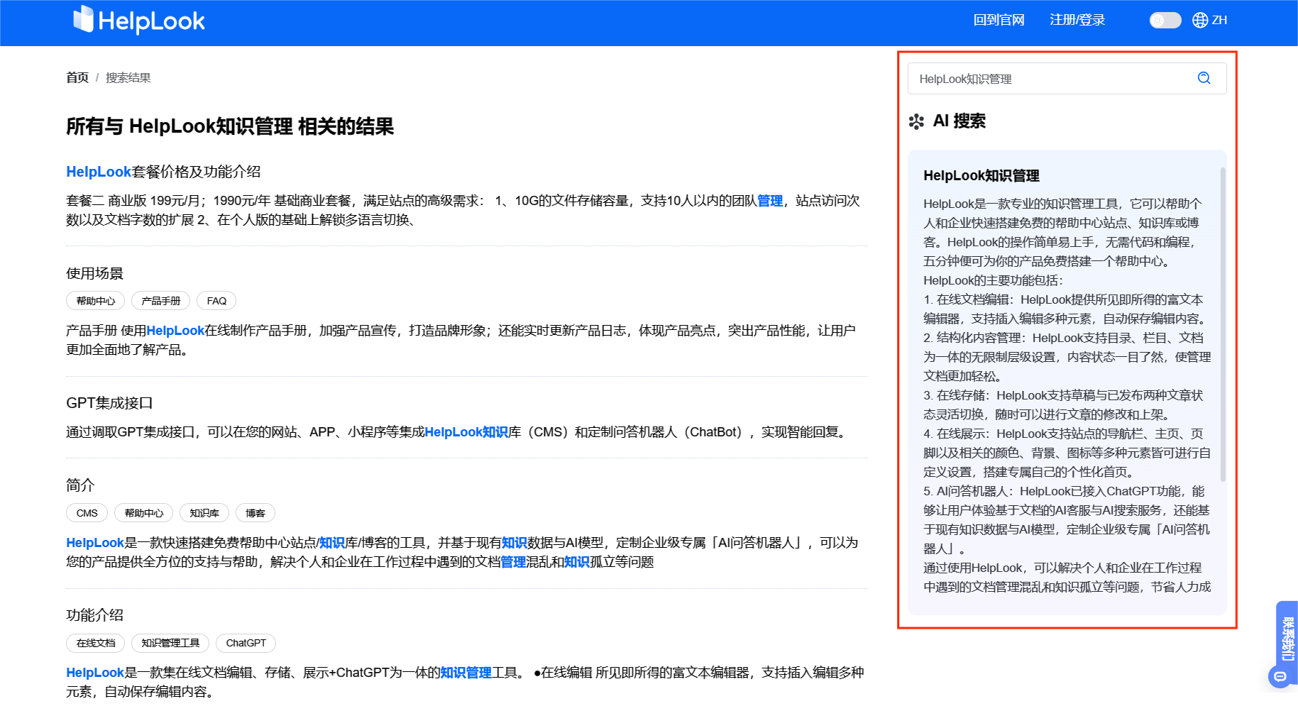 HelpLook VS Helpdocs：比较两种知识库工具的优势和特点 - 墨天轮
