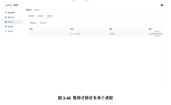 AntDB-MTK V1.0用户手册——用户操作指南之数据迁移（9） - 墨天轮
