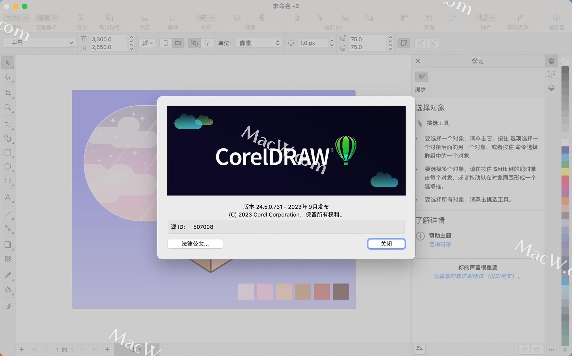 coreldraw2024中文版 cdr2024序列号 Mac/win - 墨天轮