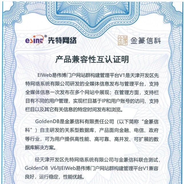 中科方德 X GoldenDB互认证证书 - 墨天轮