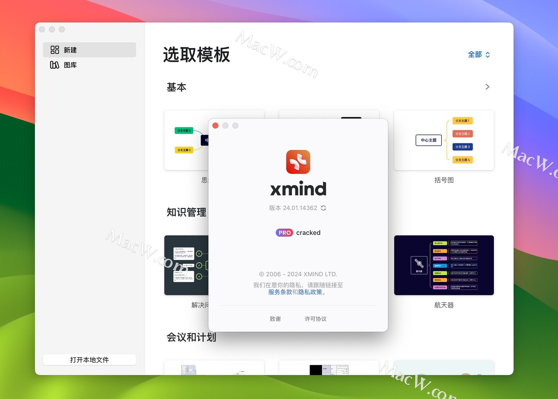 XMind思维导图2024破解版下载 XMind2024最新中文版安装教程 - 墨天轮
