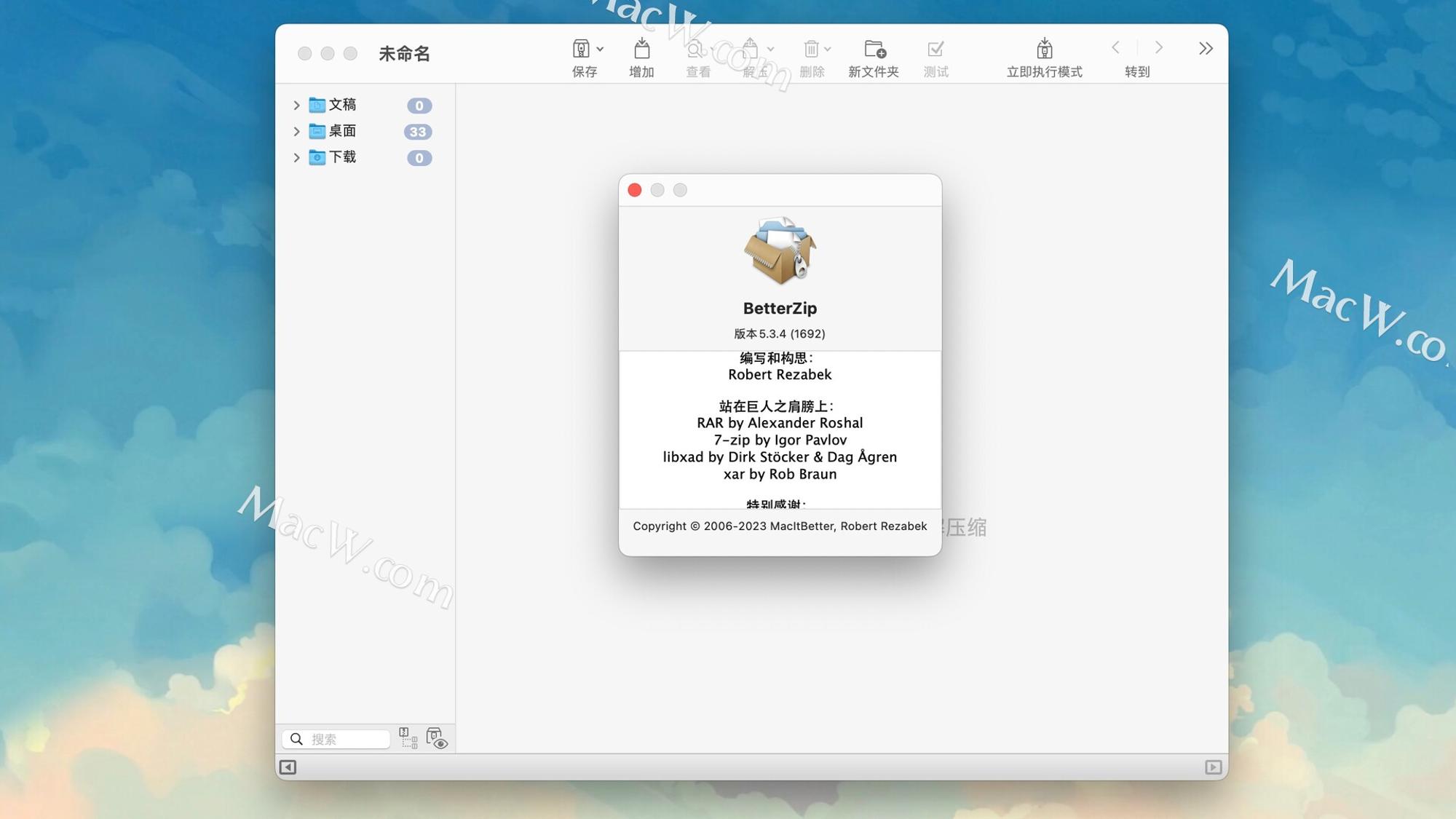 最好用的压缩解压软件 BetterZip for Mac中文直装版 - 墨天轮