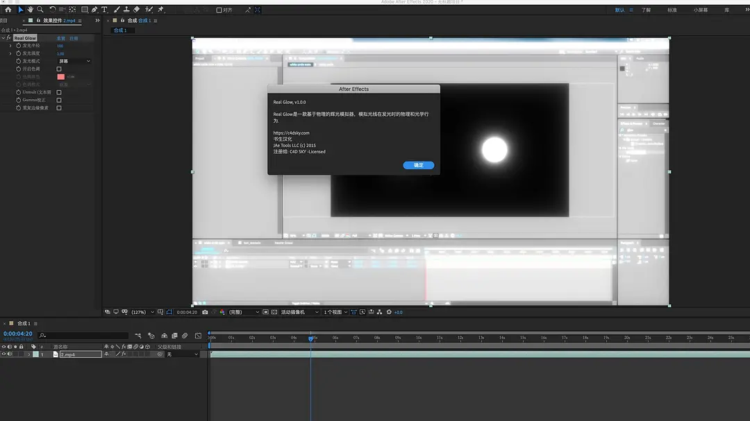AE真实发光效果模拟：real glow插件Mac版下载（real glow注册序列号） - 墨天轮