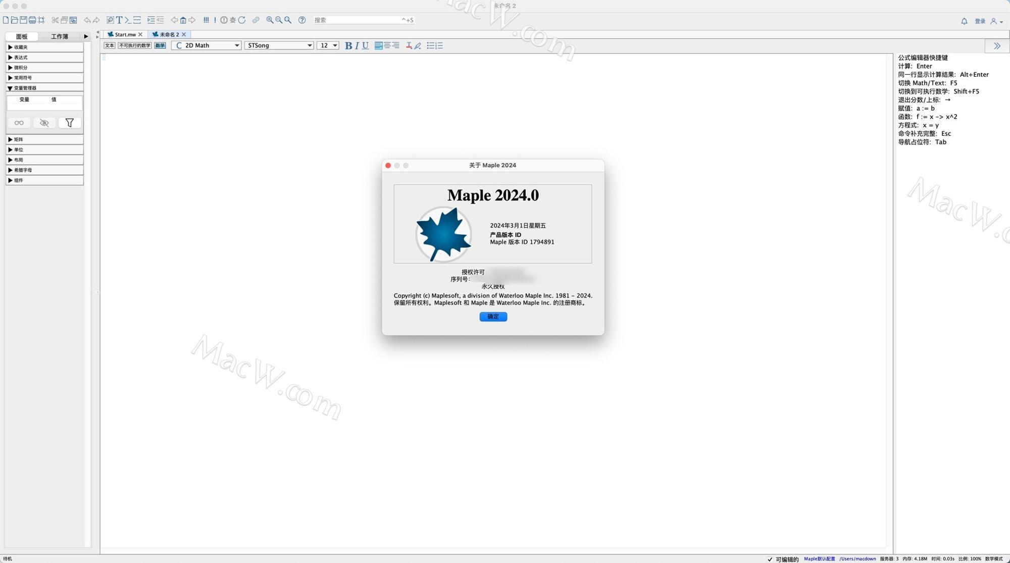 Maplesoft Maple 2024 mac破解版 含注册文件 兼容M芯片 - 墨天轮
