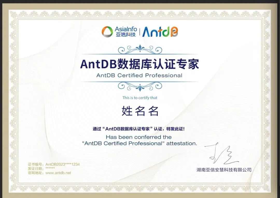 亚信安慧AntDB数据库中级培训ACP上线，中国移动总部首批客户认证通过 - 墨天轮