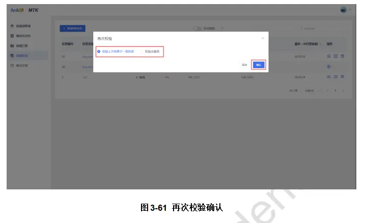 AntDB-MTK V1.0用户手册——用户操作指南之数据校验（4） - 墨天轮