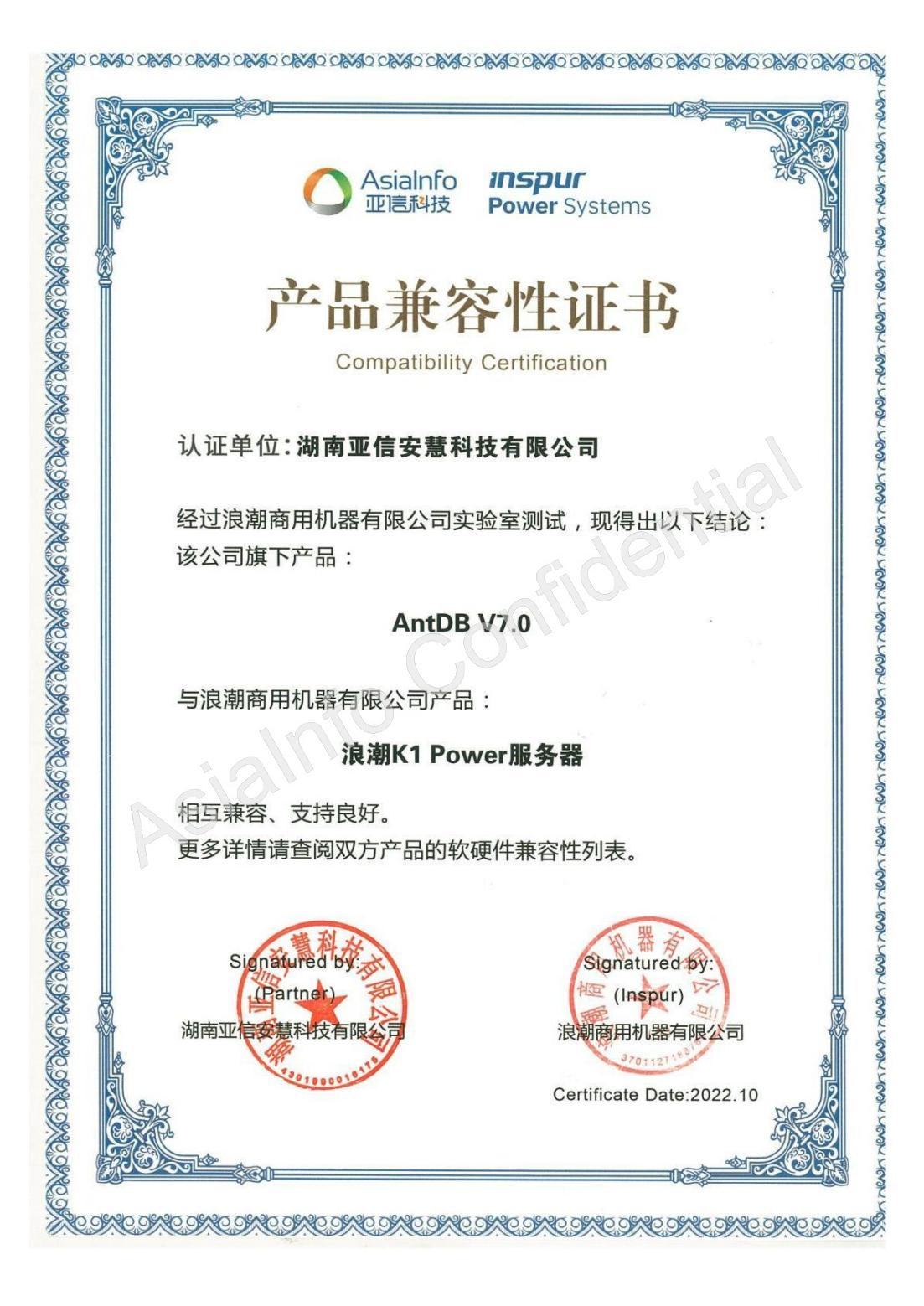 助力信创自主可控，亚信安慧AntDB与浪潮、超聚变完成产品互认 - 墨天轮