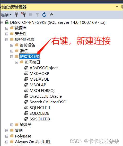 Sql Server 连接 Oracle数据库 墨天轮