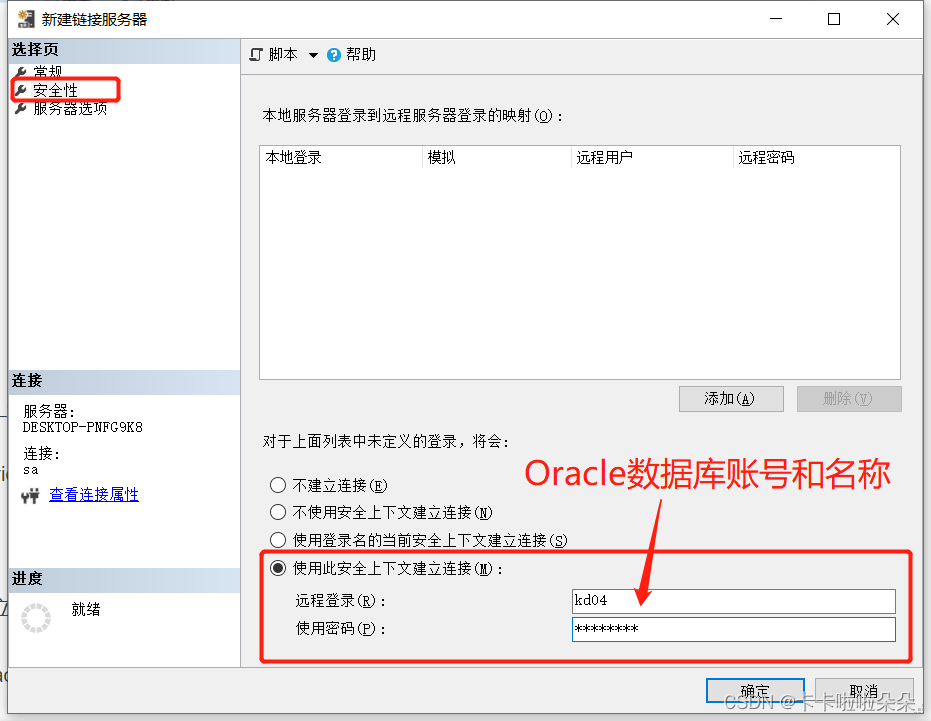 Sql Server 连接 Oracle数据库 墨天轮 