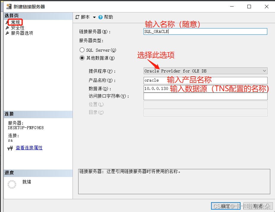Sql Server 连接 Oracle数据库 墨天轮