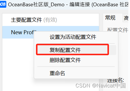 Navicat 连接 OceanBase 快速入门 | 社区版 - 墨天轮