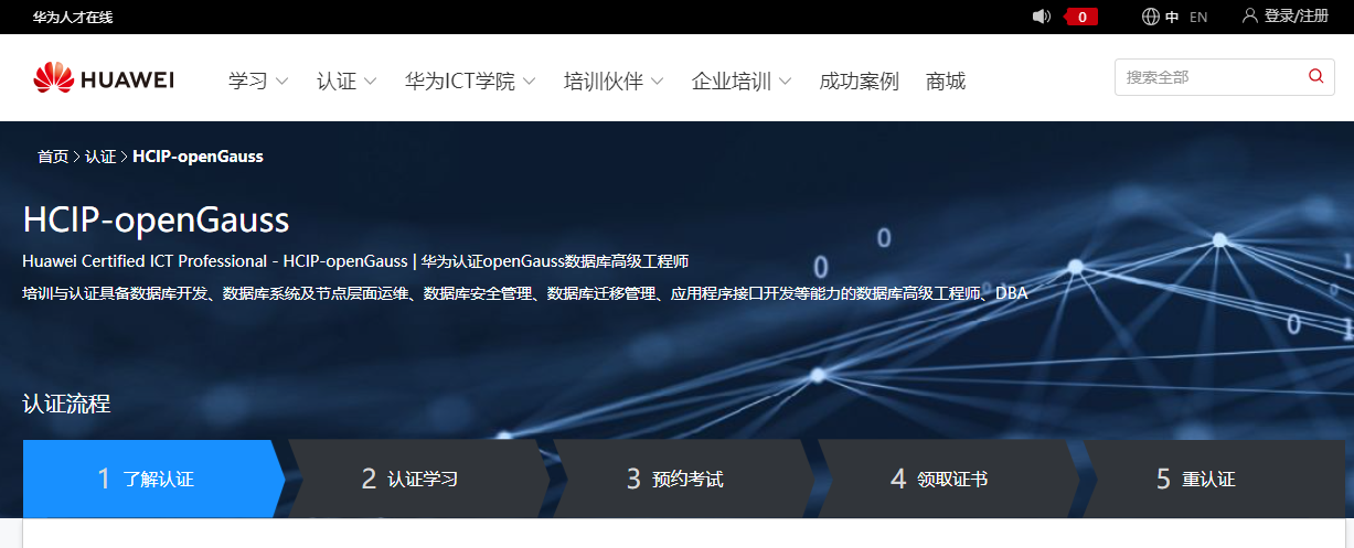 国产数据库中级认证HCIP-openGauss经验分享 - 墨天轮