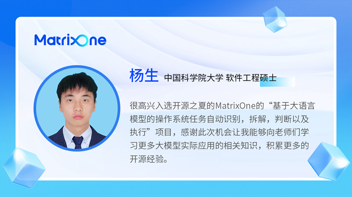 开源之夏｜祝贺MatrixOne开源社区项目中选同学！ - 墨天轮